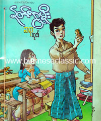 Myanmar love story ebook cartoon download - netel